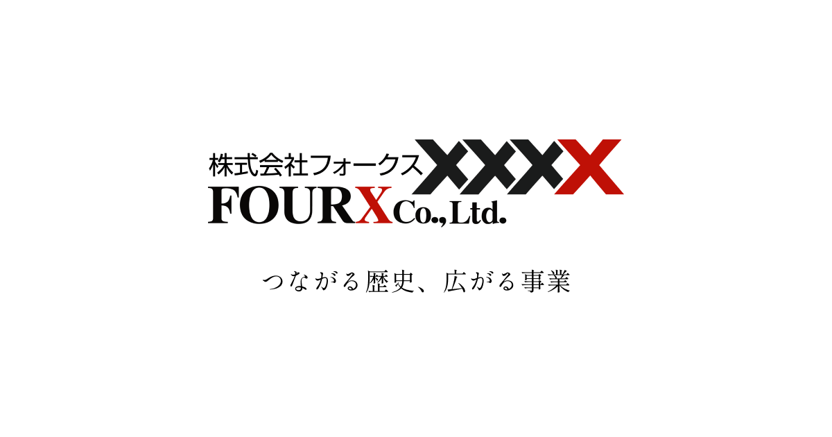 FOURXについて | 株式会社フォークス【業務内容：愛知で個別指導・予備校・通信制高校・学童保育を運営